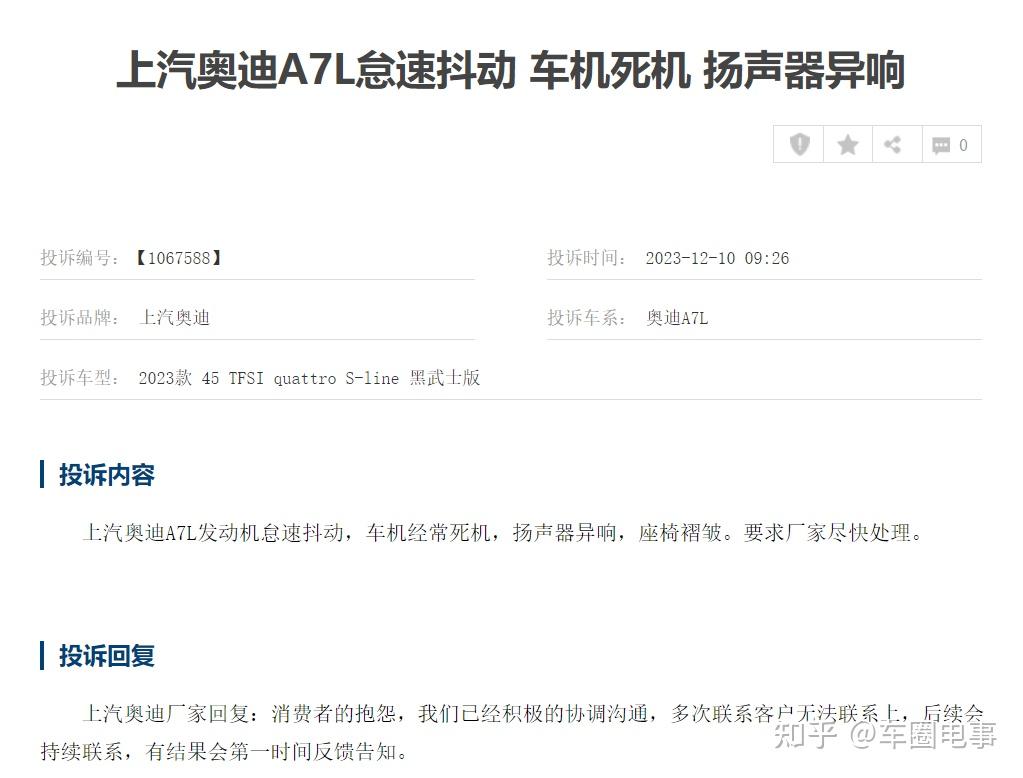 【车界315】万万没想到，上汽奥迪A7L还有那么多问题！ - 知乎