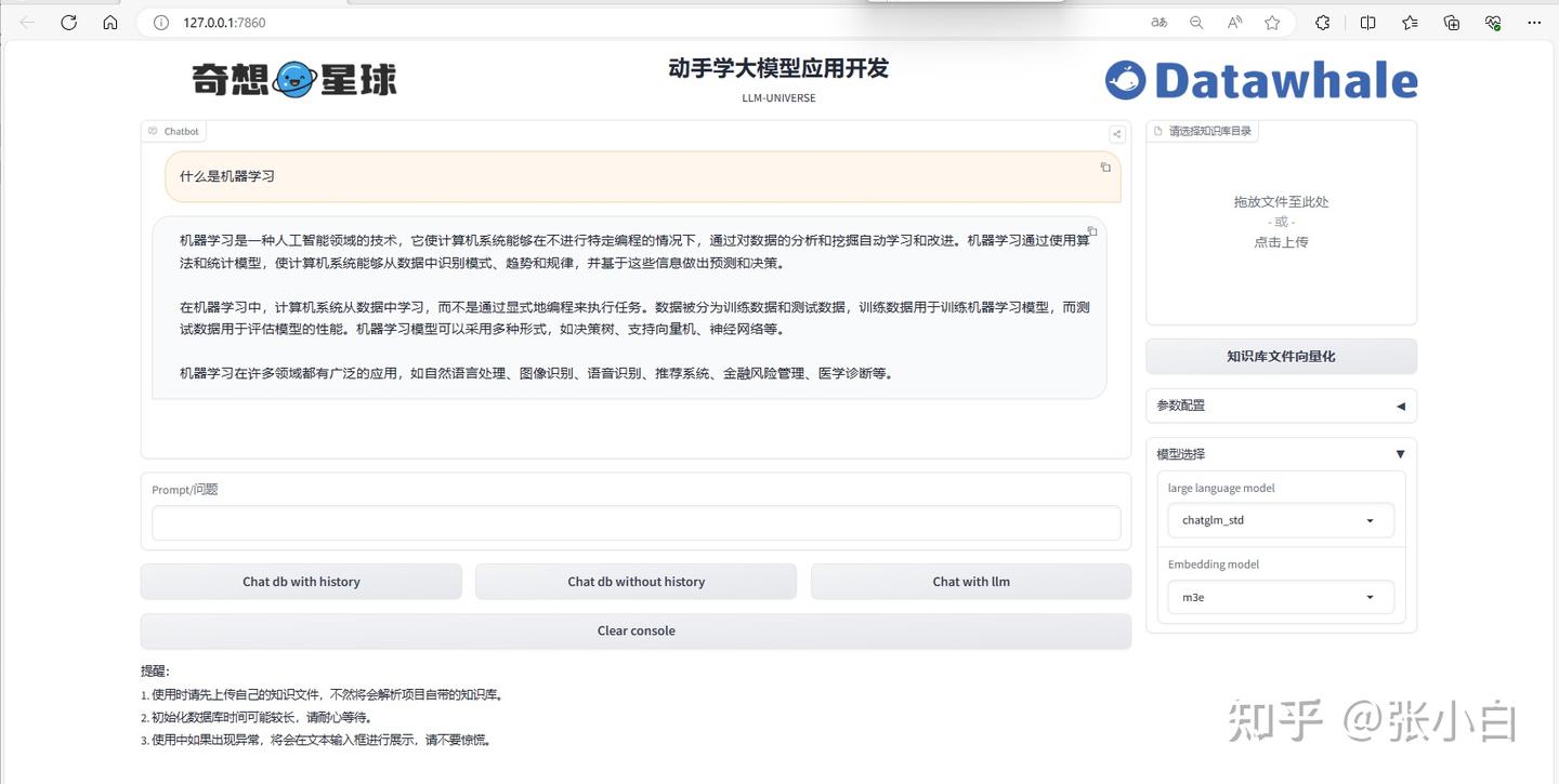 【DataWhale动手学大模型应用开发】动手学大模型应用开发第六课《LLM精选案例》学习笔记 - 知乎
