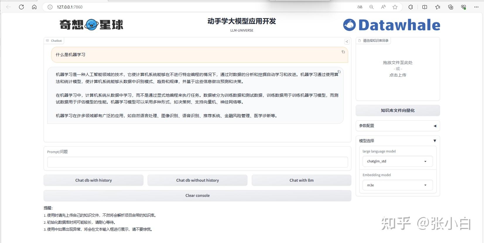 【datawhale动手学大模型应用开发】动手学大模型应用开发第六课《llm精选案例》学习笔记 知乎