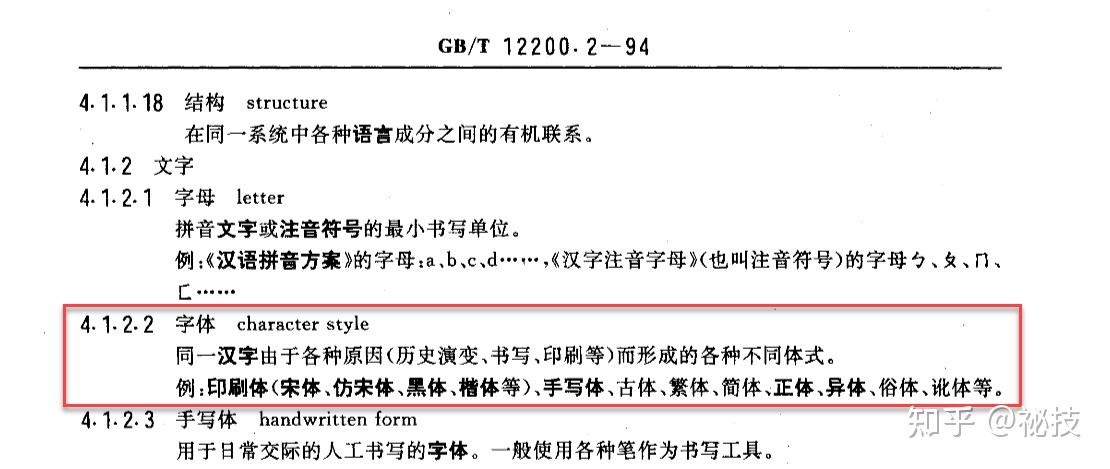 公文该用仿宋还是仿宋_GB2312? - 知乎