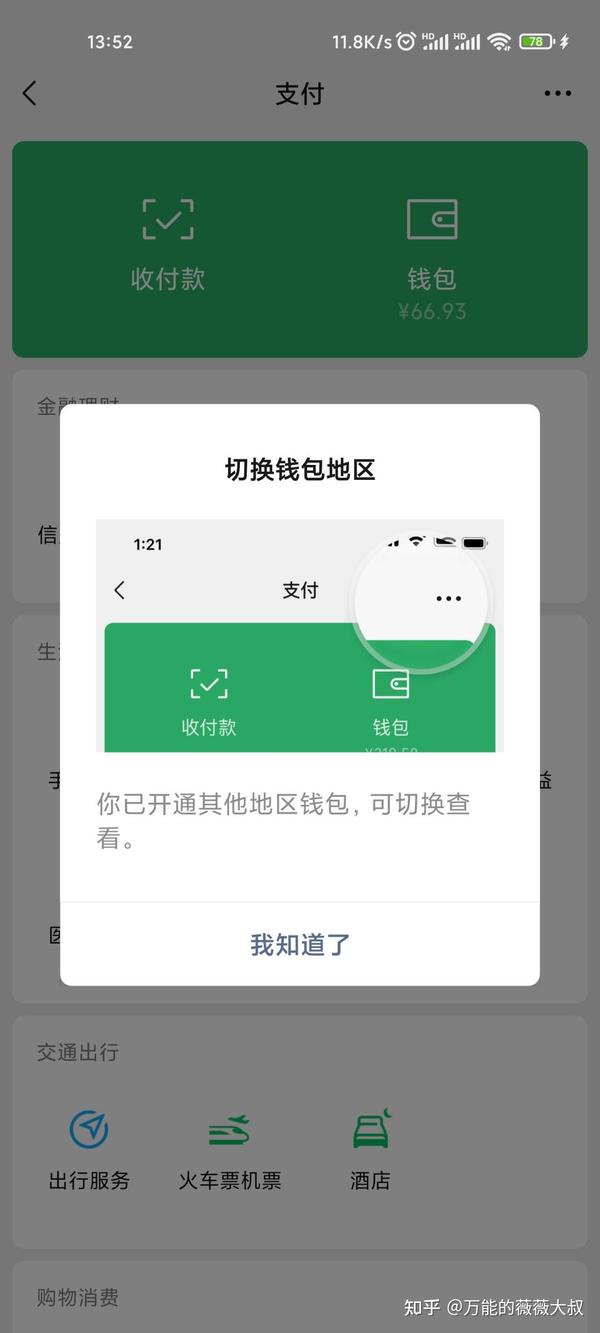 WeChat Pay HK开通及在大陆使用 - 知乎