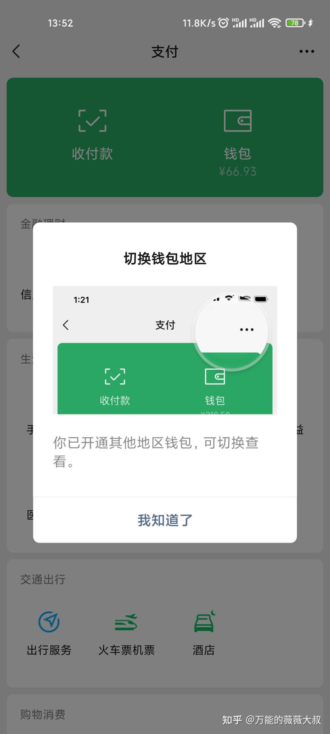 WeChat Pay HK开通及在大陆使用 - 知乎
