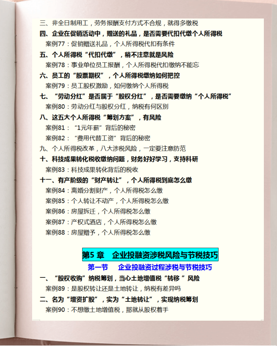 5个方面税务筹划方案，共107个合理节税案例，收藏备用 知乎