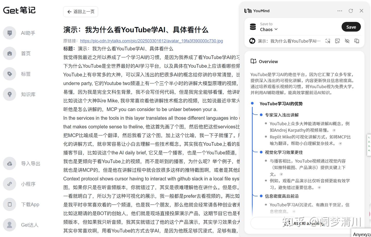 youmind初次使用感受和体验总结 - 知乎