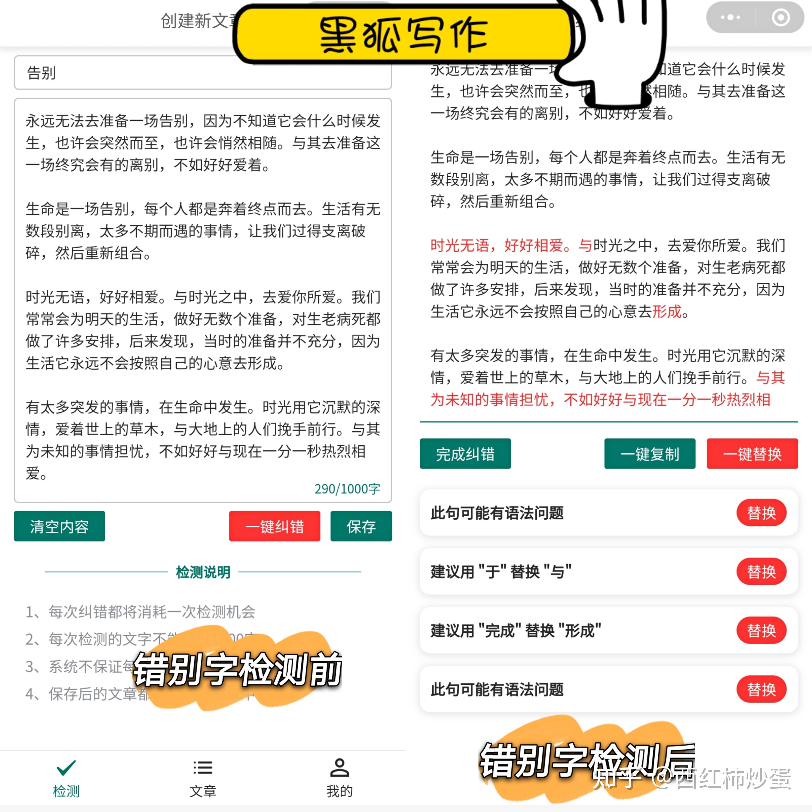 写作软件，不会写文案，要用什么智能原创工具跟错别字检查软件？ 知乎