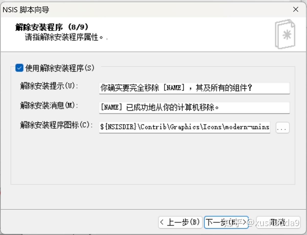 使用NSIS打包WPF程序为exe可执行文件 - 知乎