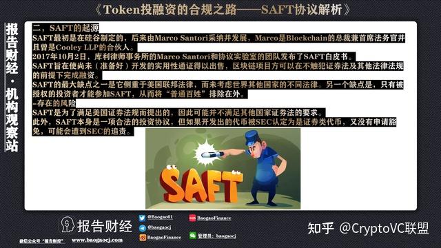 Token投融资的合规之路——SAFT协议解析 - 知乎