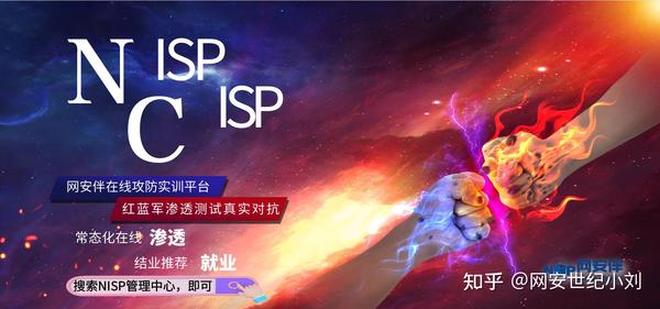 NISP和CISP信息安全相关证书有哪些?都代表什么|NISP管理中心 - 知乎