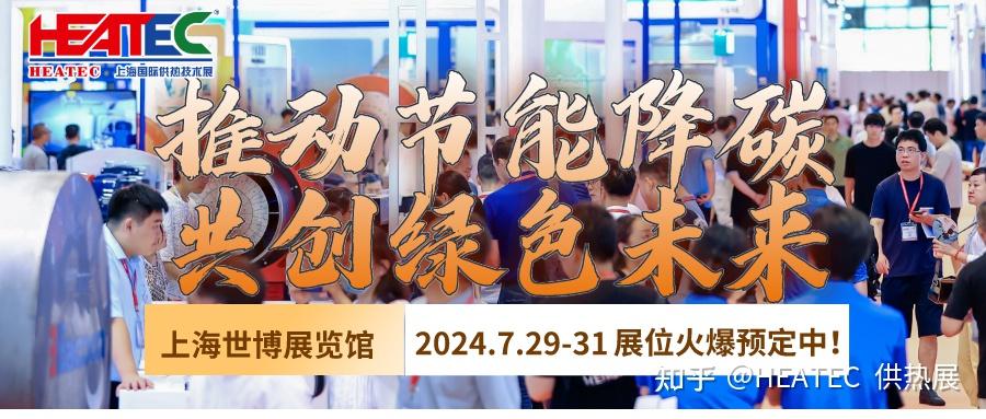 步履不停，未来可期 | HEATEC & HPHS 2023 圆满收官！ - 知乎