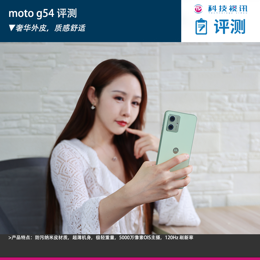奢华外皮，质感舒适 moto g54 评测 - 知乎