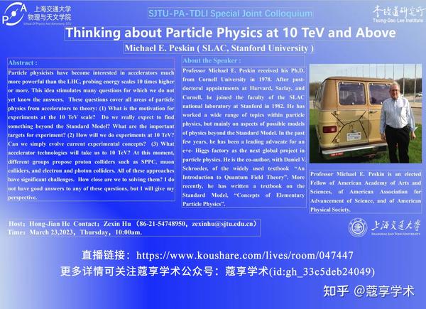 【直播】Michael E. Peskin 院士：Thinking about Particle Physics at 10 TeV and Above - 知乎