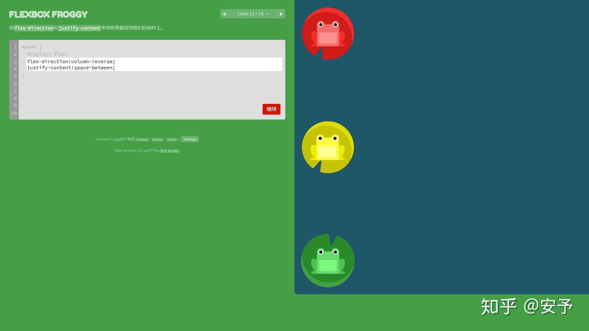 Flexbox Froggy - 一个用来学CSS flexbox的游戏 - 知乎