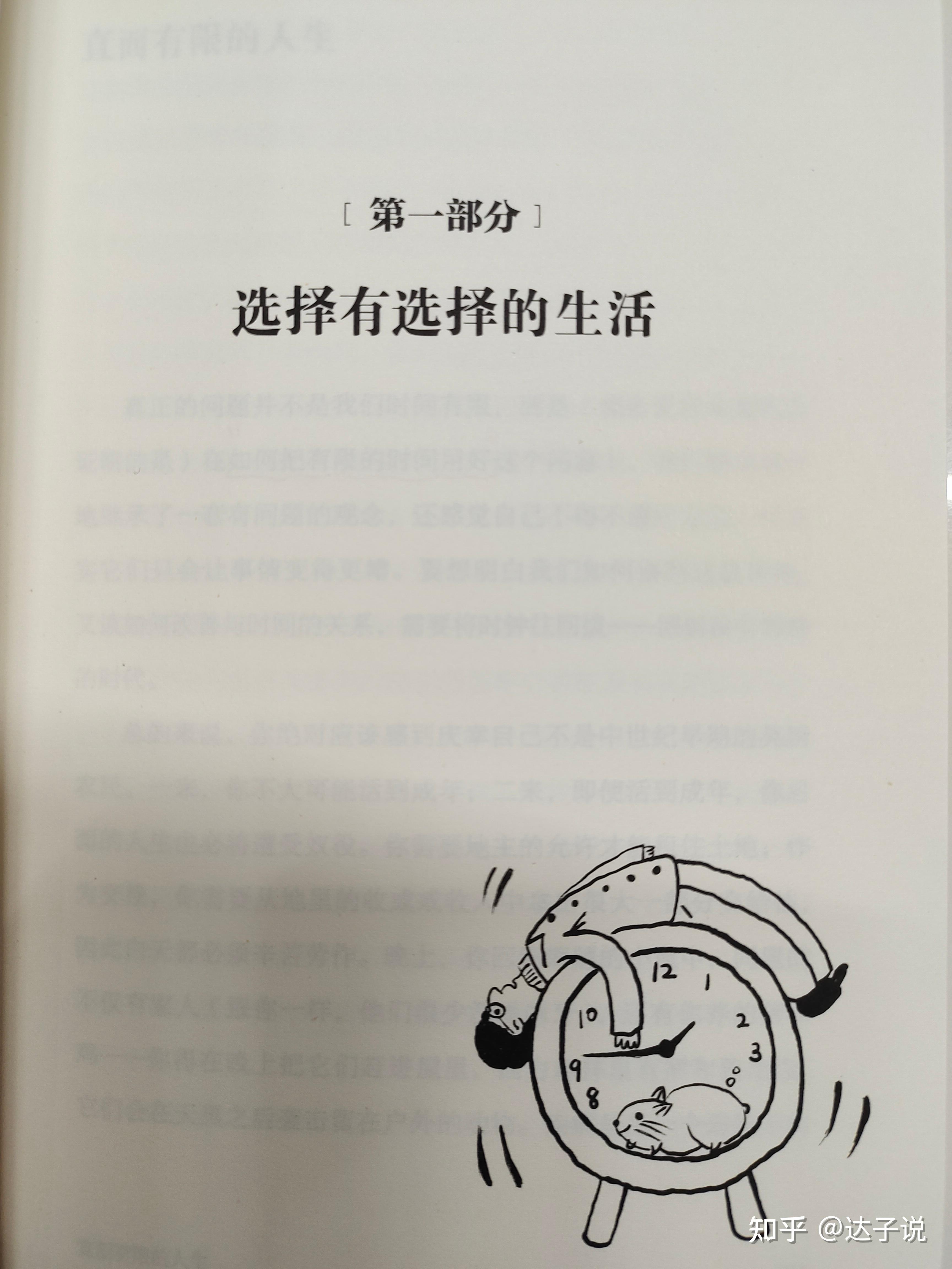 书评|《四千周》:直面有限的人生,选择想要的活法 知乎