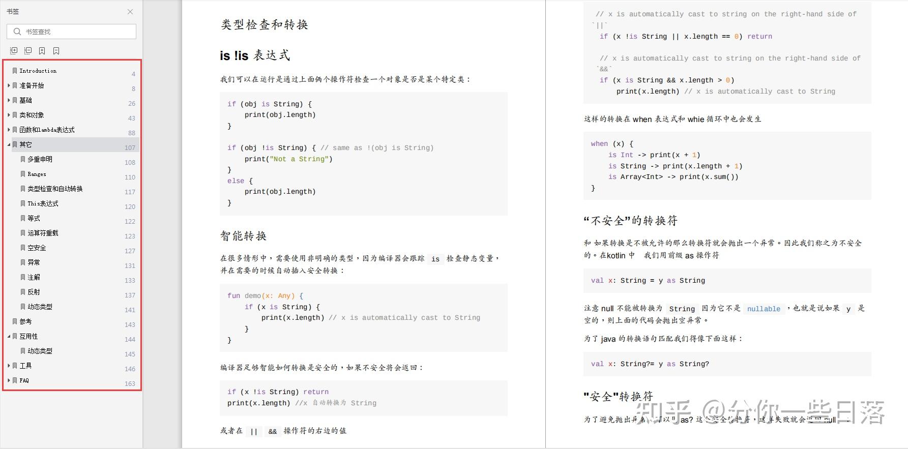 Kotlin入门到精通高级kotlin强化实战(附demo) 知乎 2520