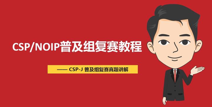 CSP-J2020复赛题解 - 知乎