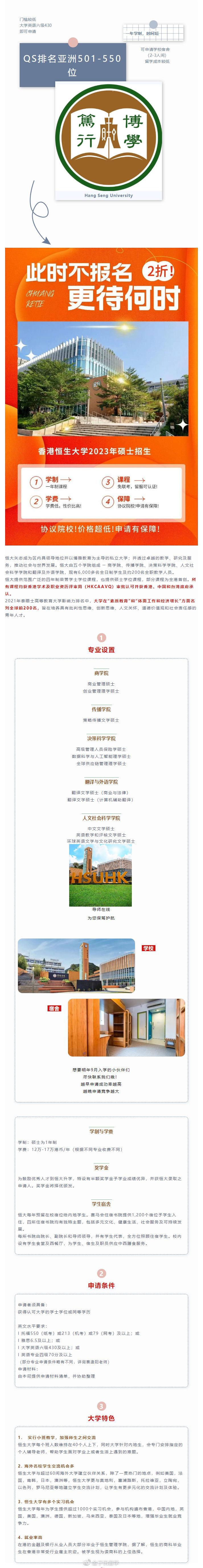 香港恒生大学23Fall，一年制硕士！ - 知乎