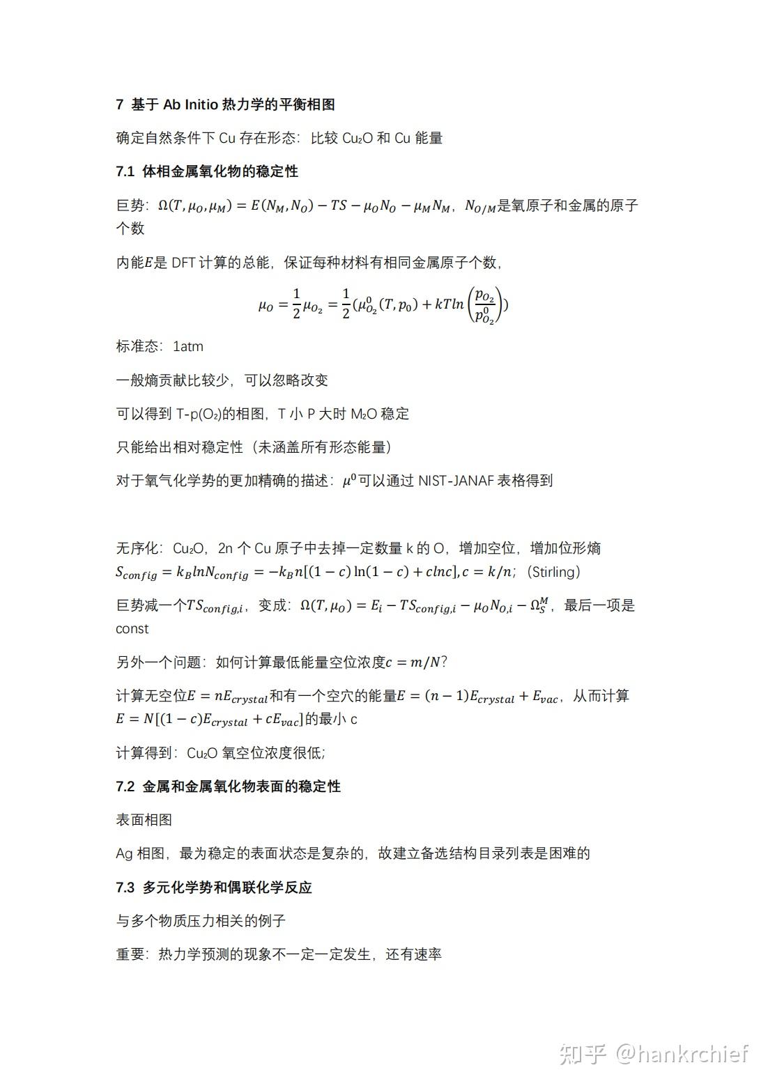 Density Functional Theory - A Practical Introduction / 密度泛函理论 笔记 - 知乎