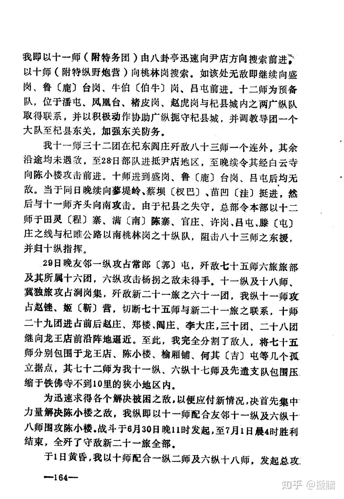 豫东战役第二阶段（0627-0702凌晨3时）华东野战军突击集团主要战斗经过概述 - 知乎