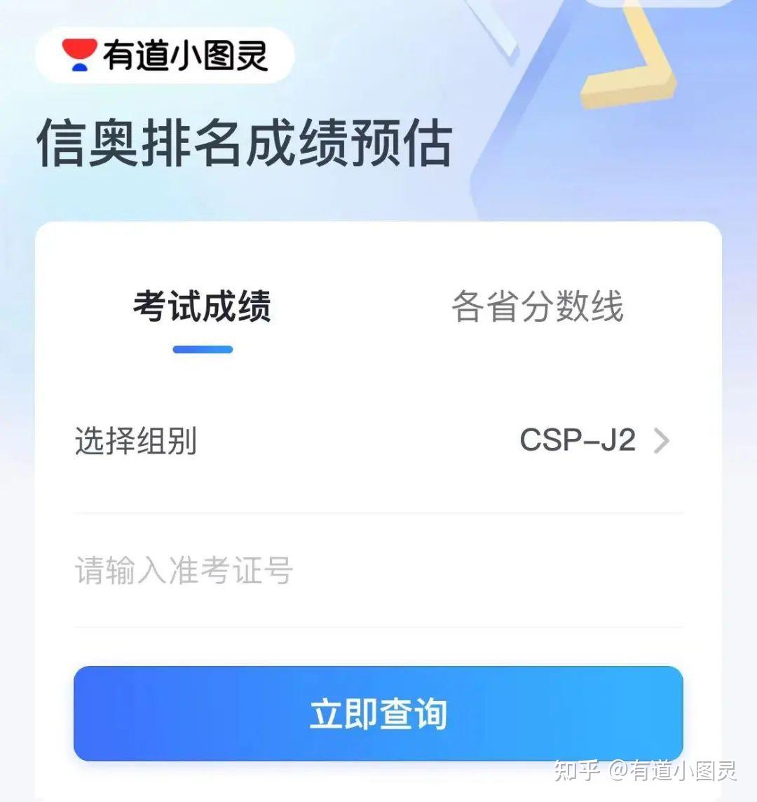 信息学奥赛CSP-J/S复赛结束，有道小图灵实力赋能考生“秒估分” - 知乎