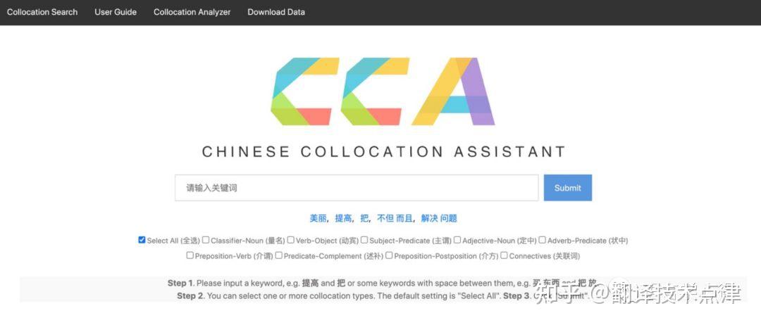 中文搭配助手CCA全新升级，助力汉语词汇教学与研究！ - 知乎