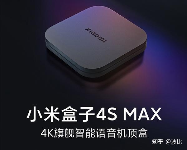 小米盒子4S MAX怎么样？好不好？和当贝盒子B3对比谁更值得买？