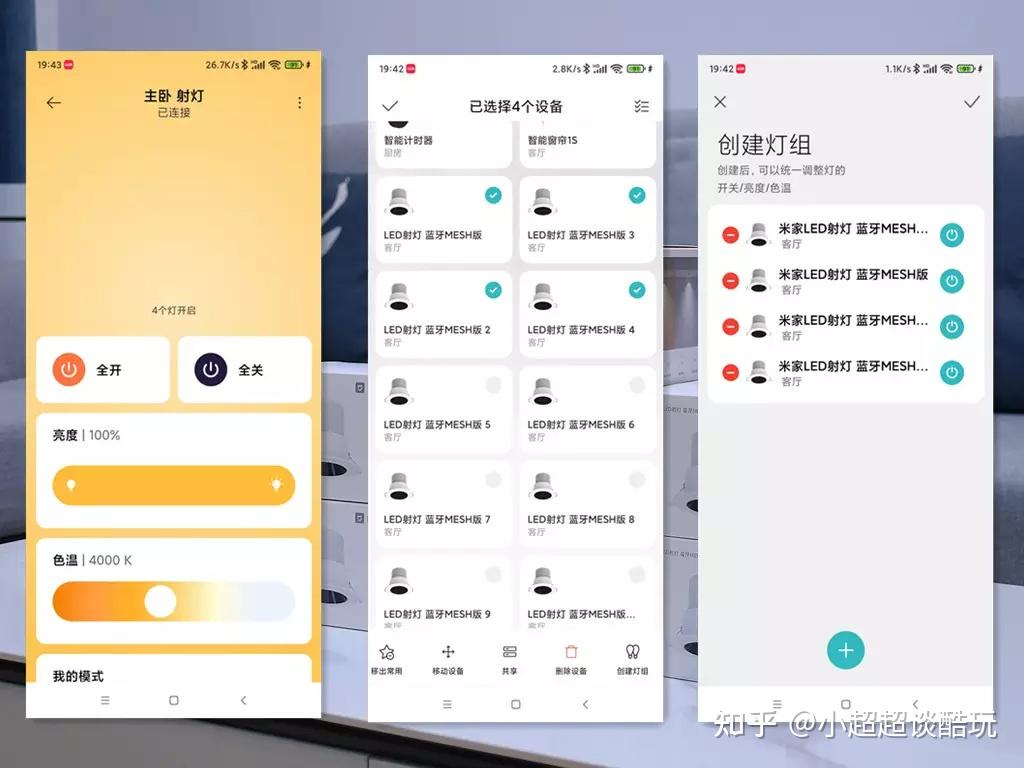 一次入手10个只为打造全屋智能，米家LED射灯 蓝牙MESH版评测体验 - 知乎