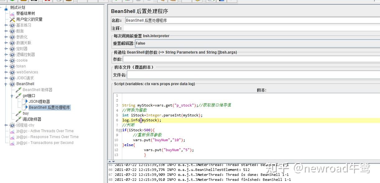 武汉茑萝：jmeter之beanshell详解 知乎