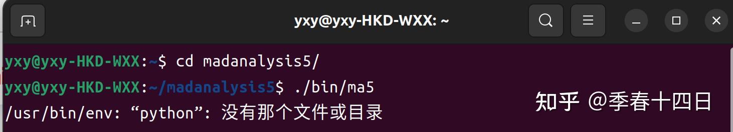 Madanalysis的安装与使用 知乎