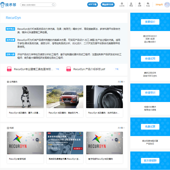 RecurDyn入驻CAE社区平台技术邻 - 知乎