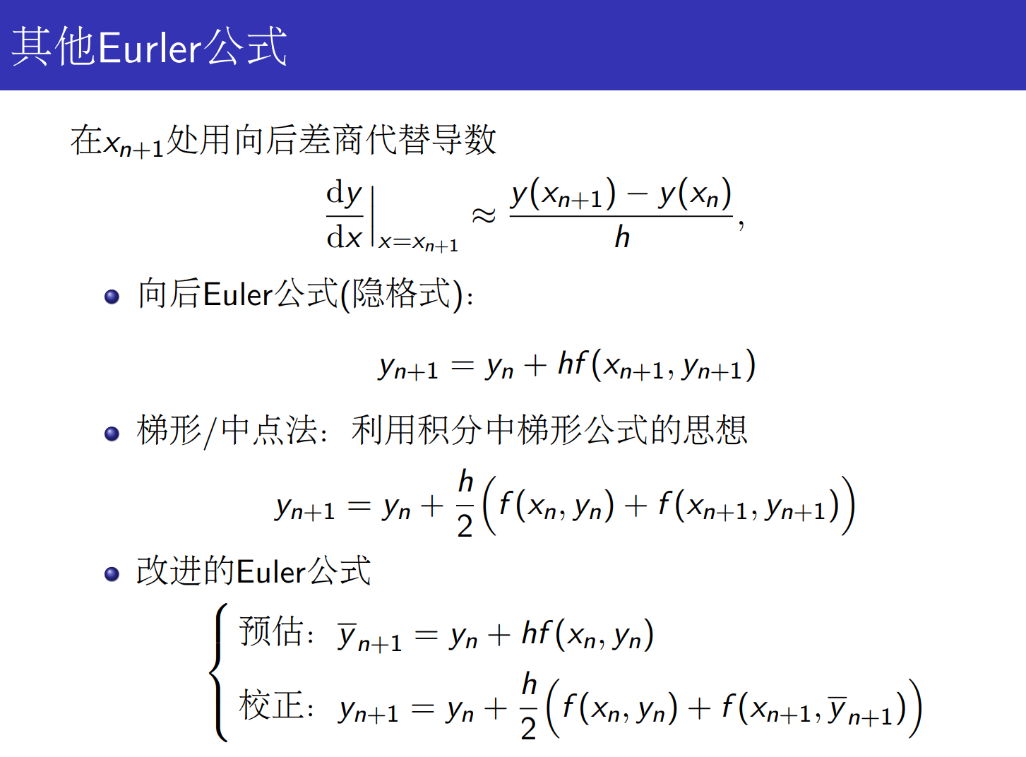 数值计算8|常微分方程初值问题数值算法 - 知乎