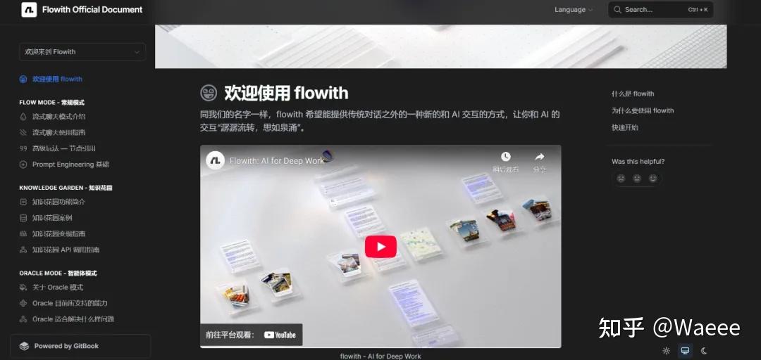 还在到处找Manus的邀请码？我用免费的Flowith做了可用的旅游攻略 - 知乎