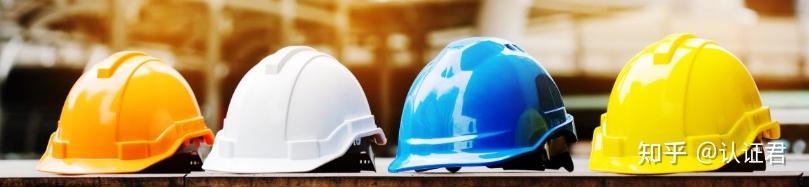 建筑和工业中不同的环境使用的头盔有哪些类型？EN812，EN397，EN12492，EN14052 - 知乎