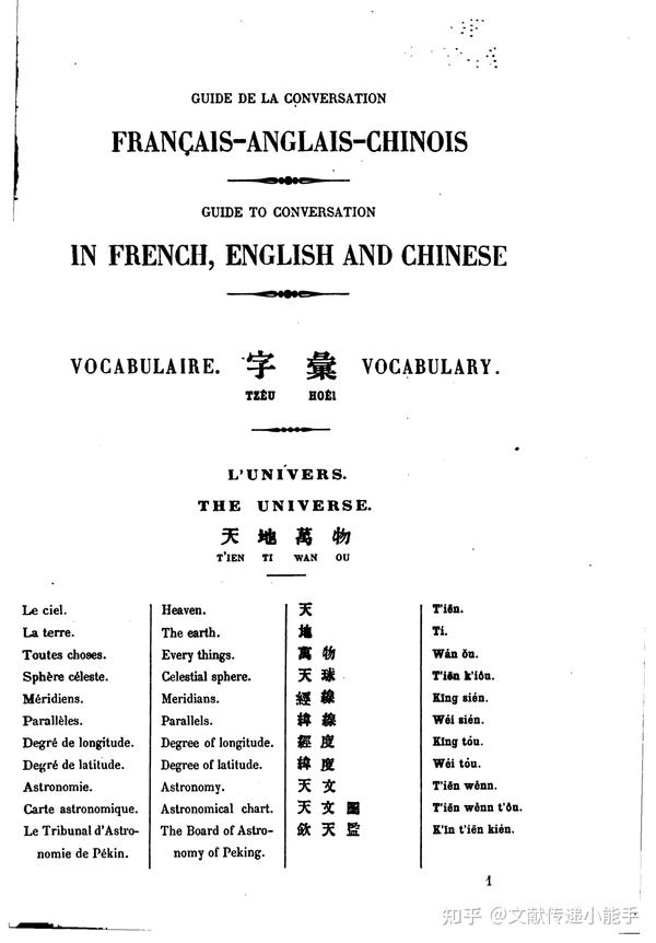 官话常谈指南,顾赛芬,Langue Mandarine Guide De La Conversation Francais-Anglais ...