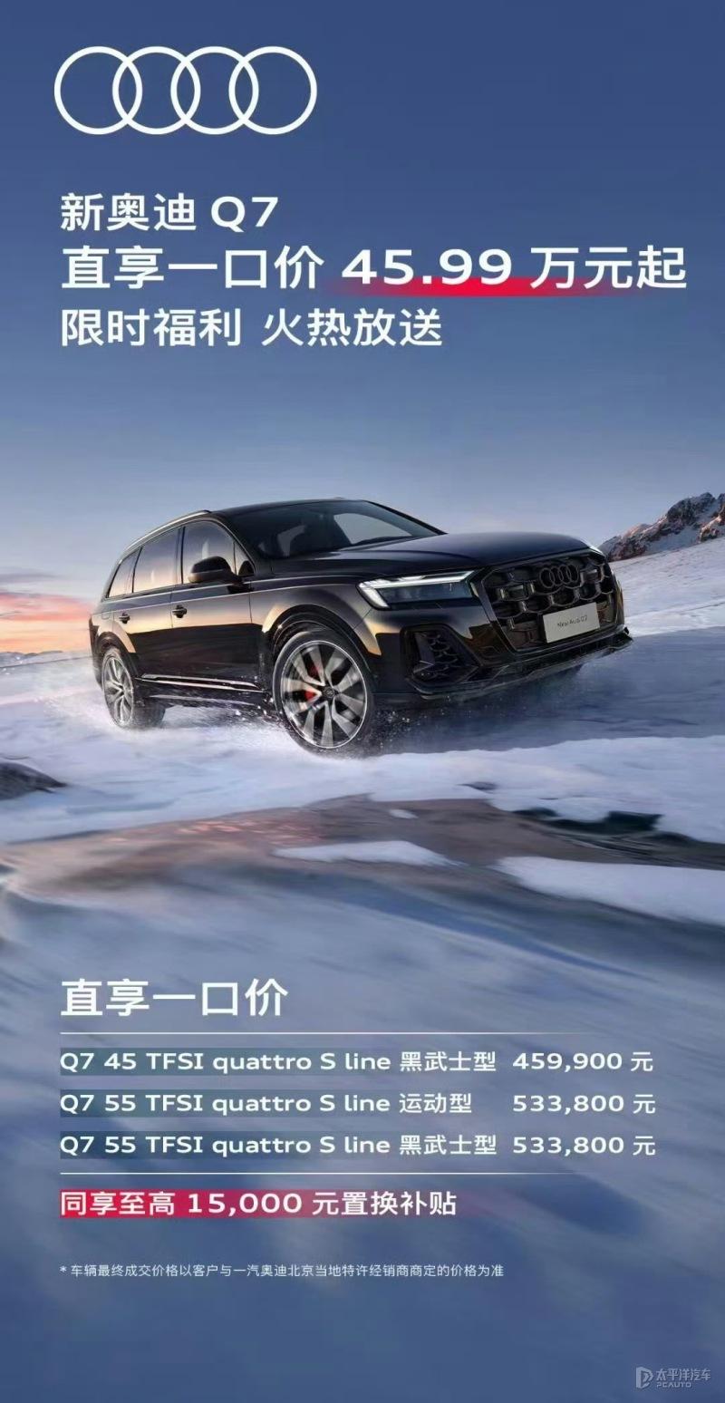 至高降17.3万元 奥迪Q7限时售45.99万起 问界M9不香了？ - 知乎