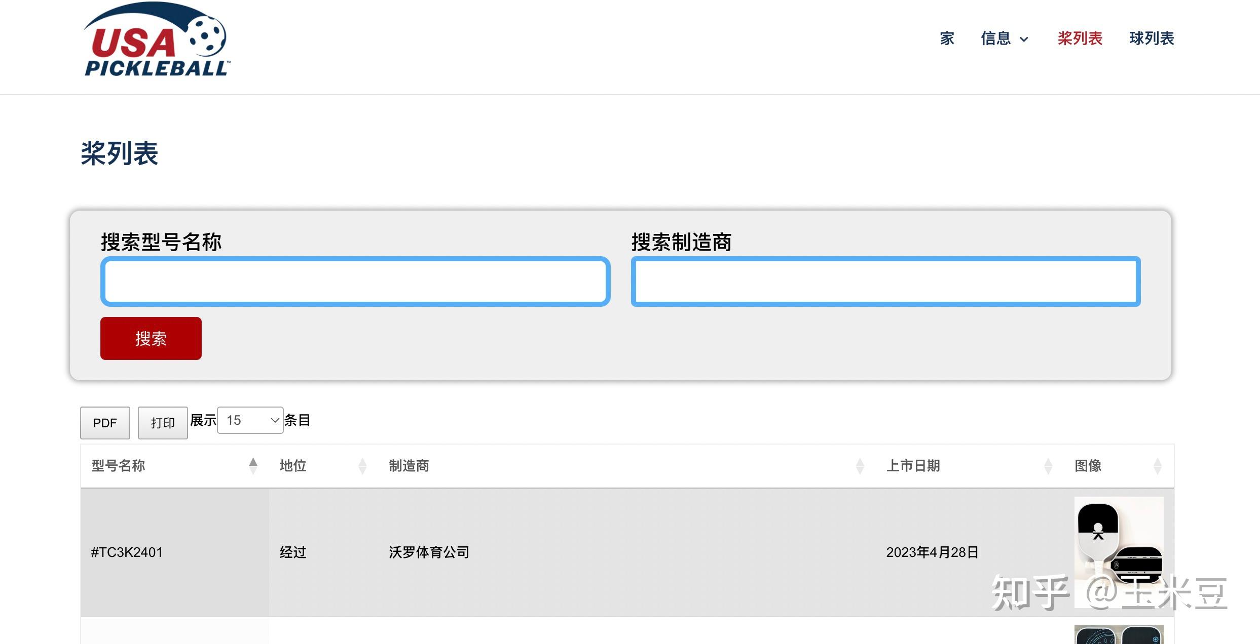 匹克球拍上usapa认证标志，原来是这个意思！别被骗了！ - 知乎