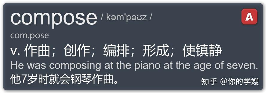 一篇文章讲透雅思核心词compose，只因这个背单词软件帮你轻松记忆 - 知乎