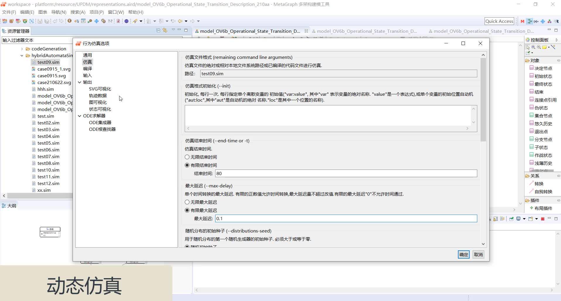 多架构建模工具MetaGraph 2.0支持复杂系统工程 - 知乎