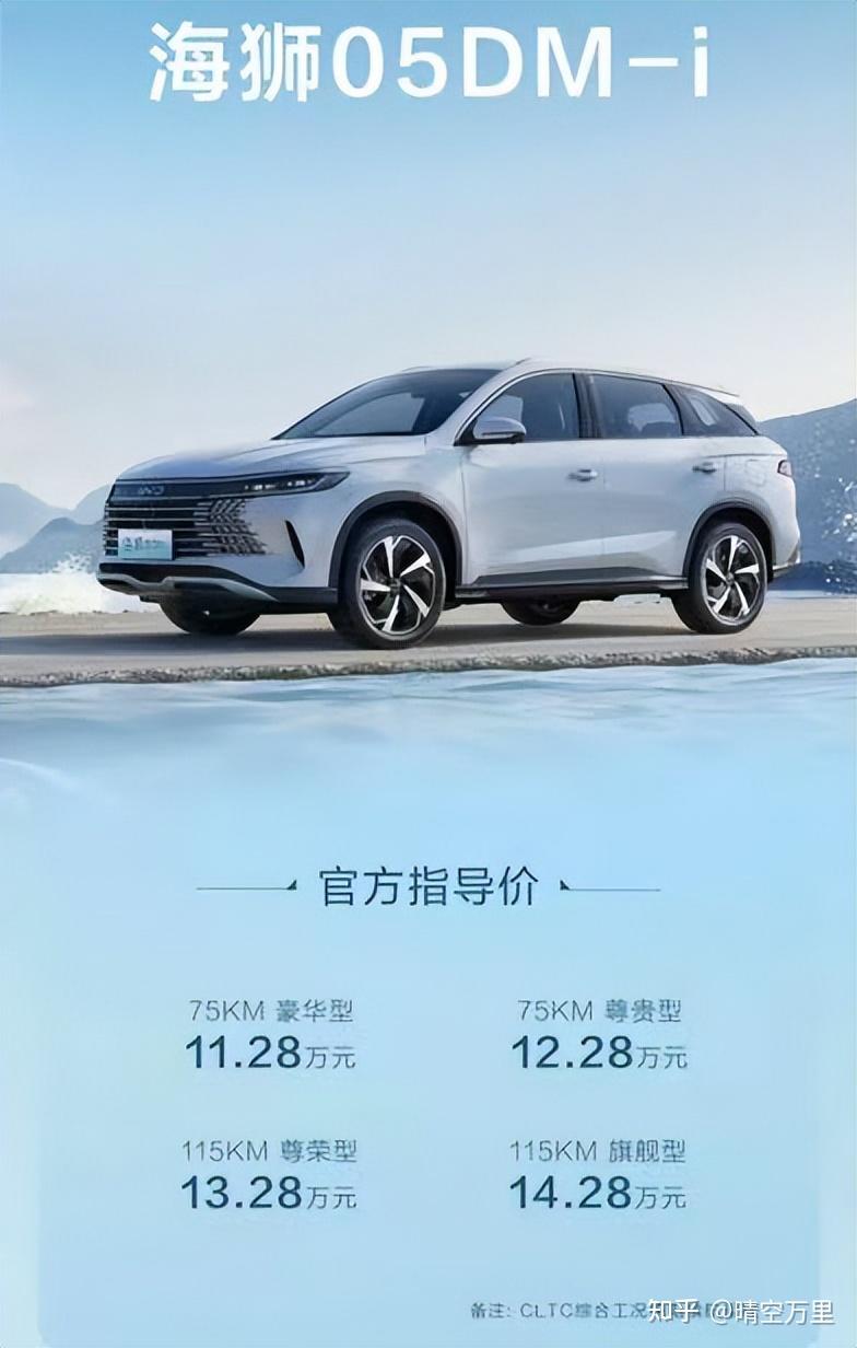 家用SUV首选，海狮05DM-i上市，仅11.28万起 - 知乎