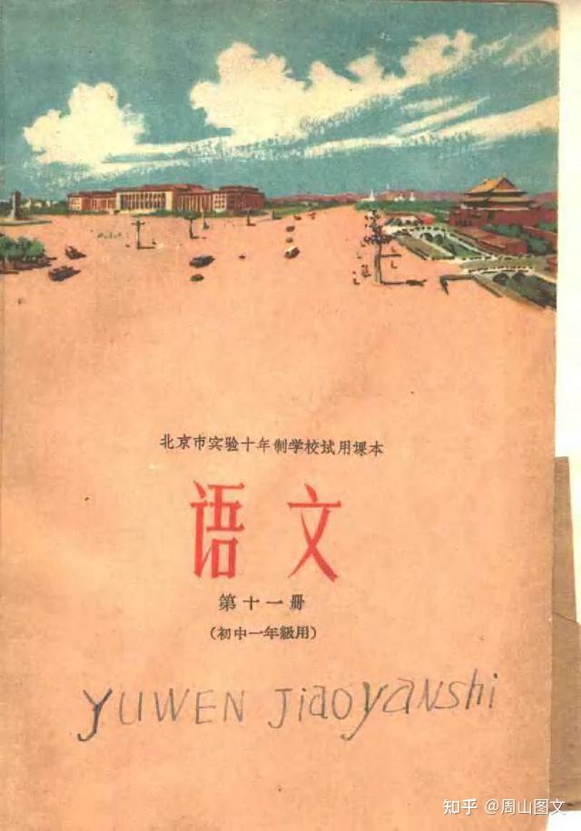 不同时期的语文课本封面（50-90年代） - 知乎
