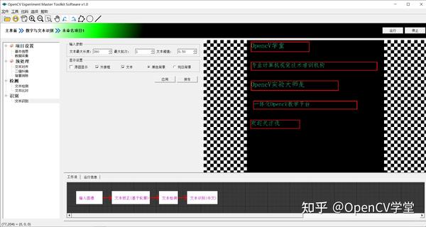 一款OpenCV开发与教学的神奇软件-OpenCV实验大师 - 知乎