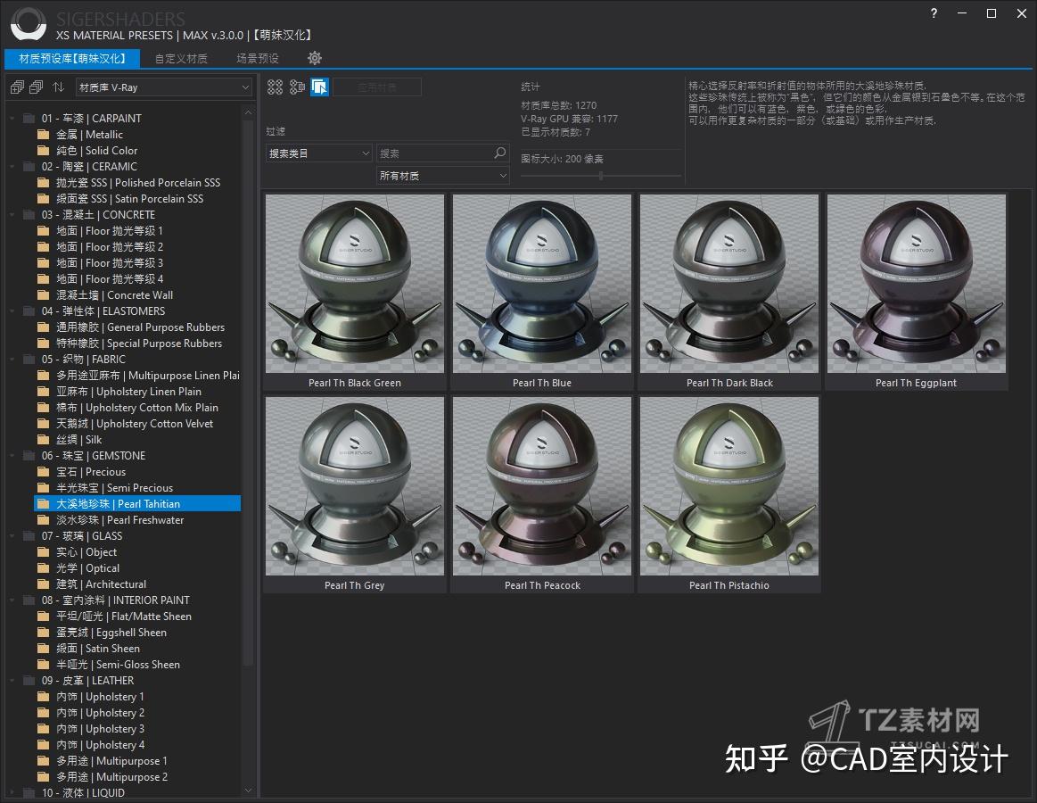 SIGERSHADERS XS Material Presets Studio V3.0.0中文汉化版 - 知乎