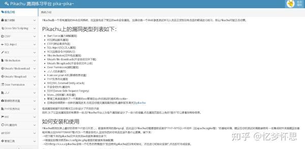 pikachu靶场的详细搭建 - 知乎