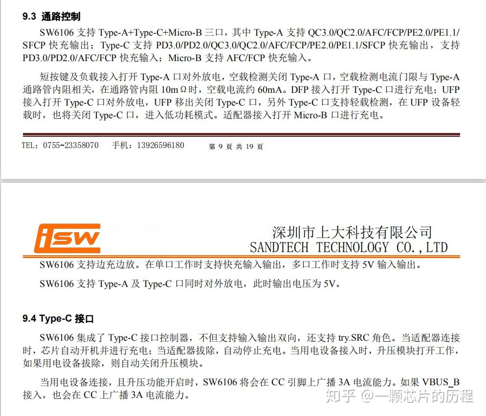 SW6106支持PD的多协议双向快充移动电源方案 - 知乎
