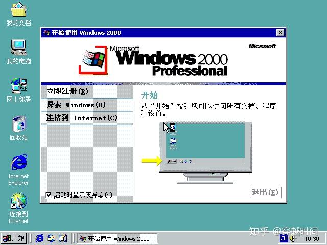 系统安装-Windows 2000安装实录 - 知乎