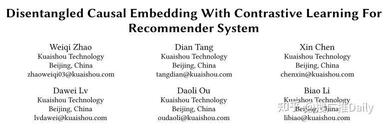 WWW2023 | DCCL：推荐系统中基于对比学习的解耦因果嵌入 - 知乎