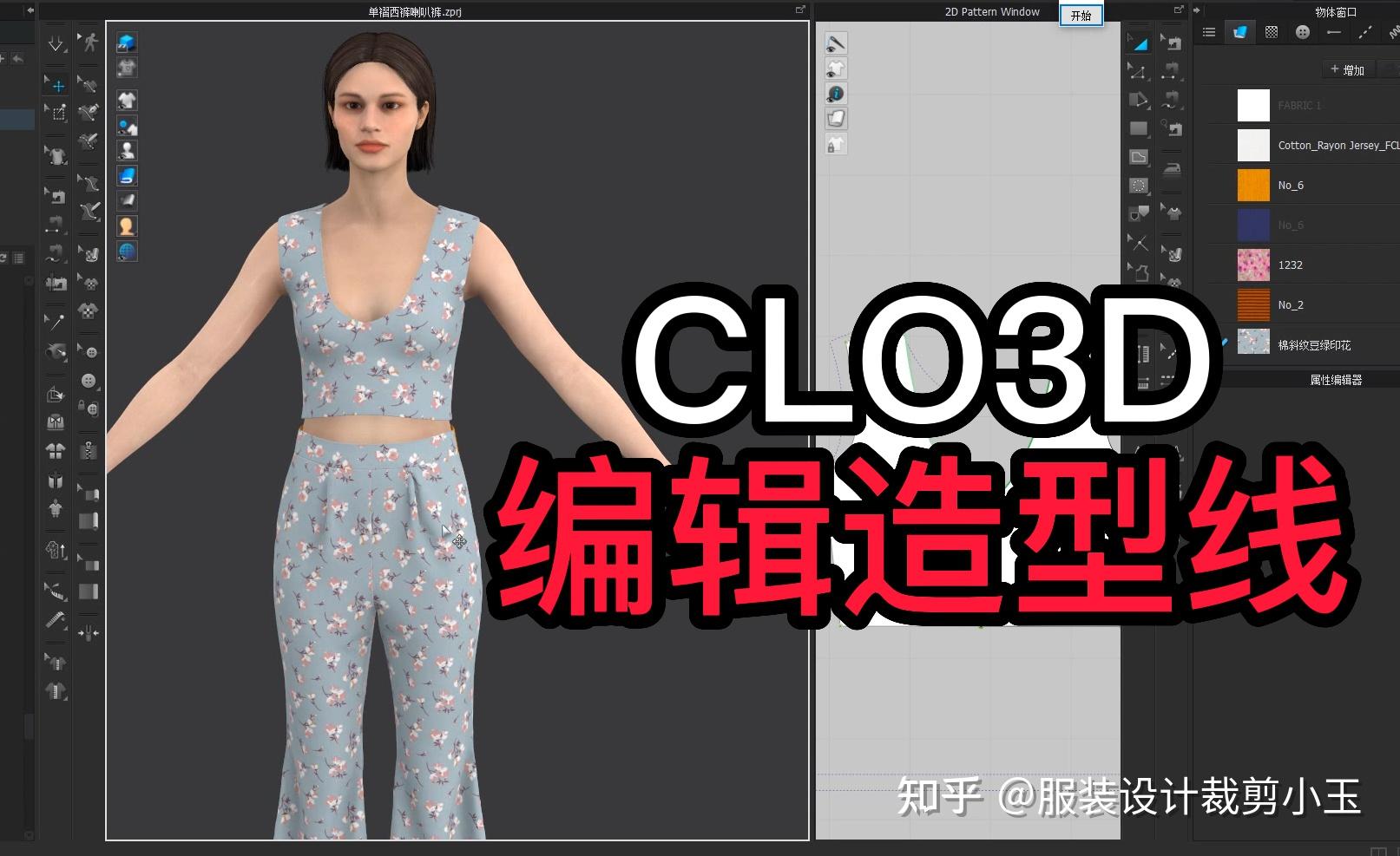 CLO3D服装打板软件张鹏制版STYLE3D - 知乎