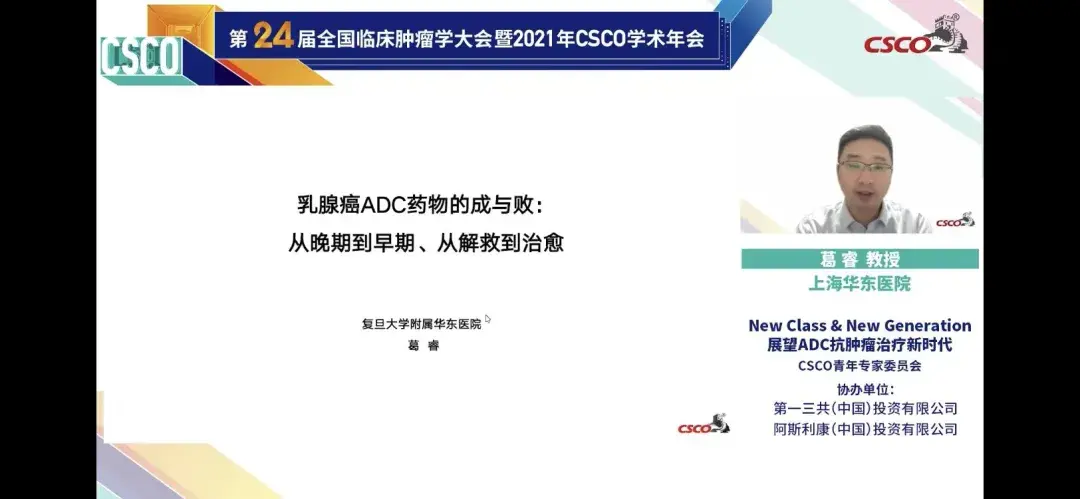 2021CSCO ADC专场：五大癌肿ADC综述，开启肿瘤新一轮药物时代！ - 知乎