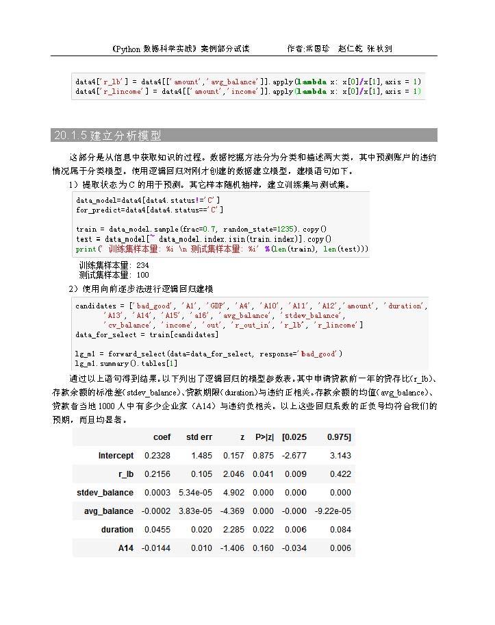 《python数据科学实战》案例一：个人贷款违约预测模型 知乎