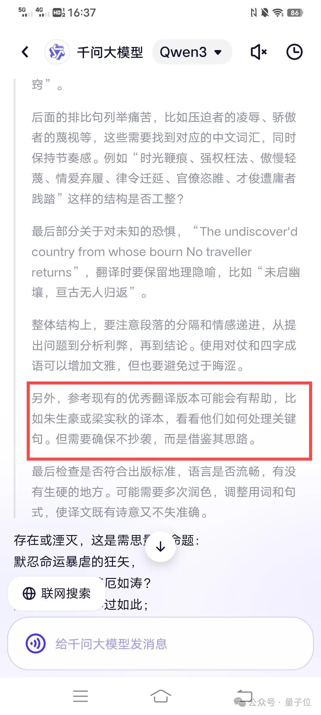 Qwen3真香！通义App满血接入，一手实测在此 - 知乎