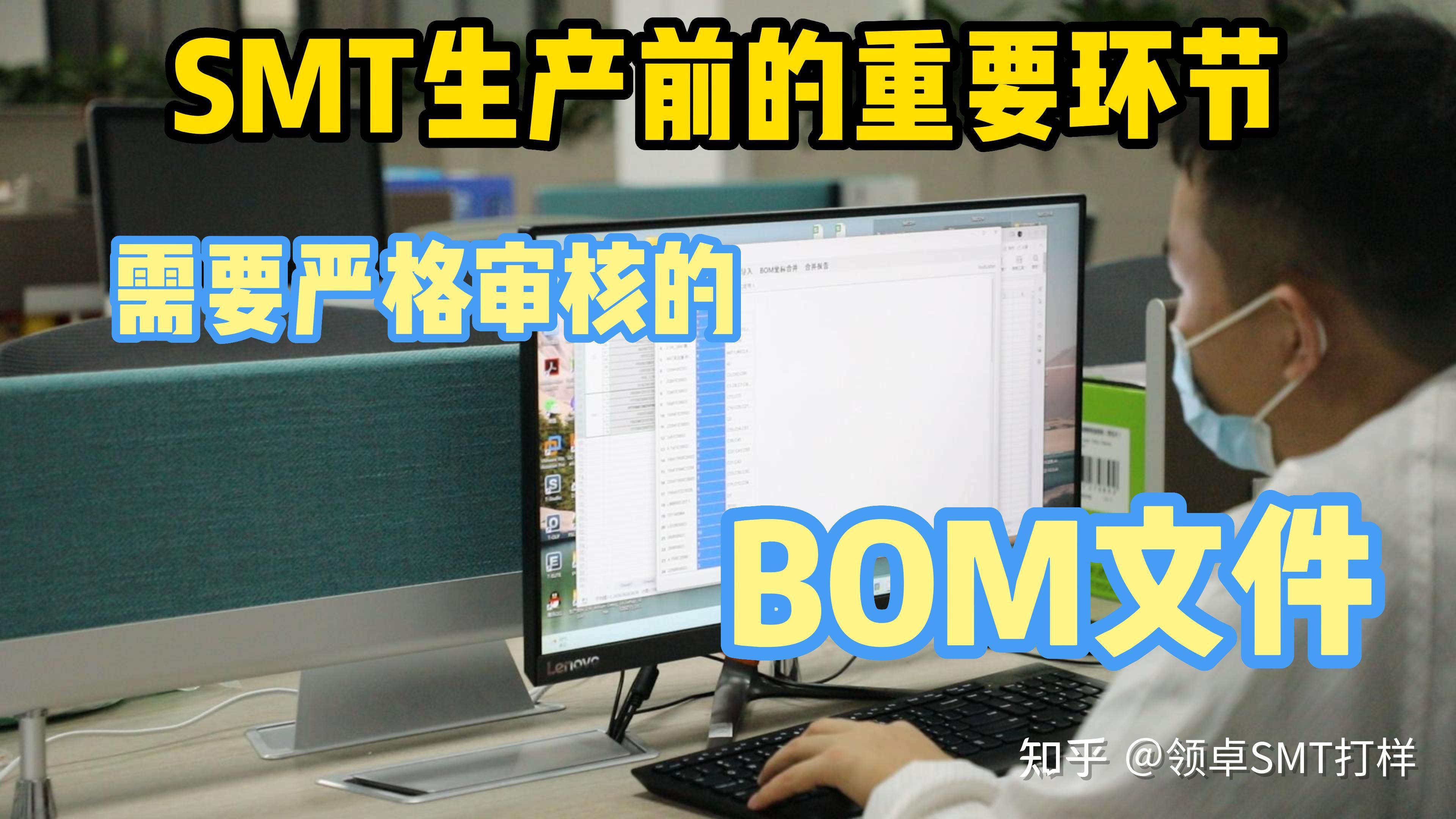 SMT贴片BOM清单整理注意事项 - 知乎